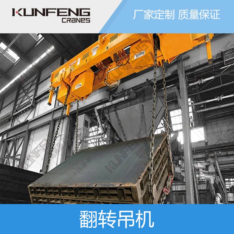 链条翻转机设备介绍_江苏翻转机_产品中心_江苏翻转机_产品中心_江苏起重机厂家